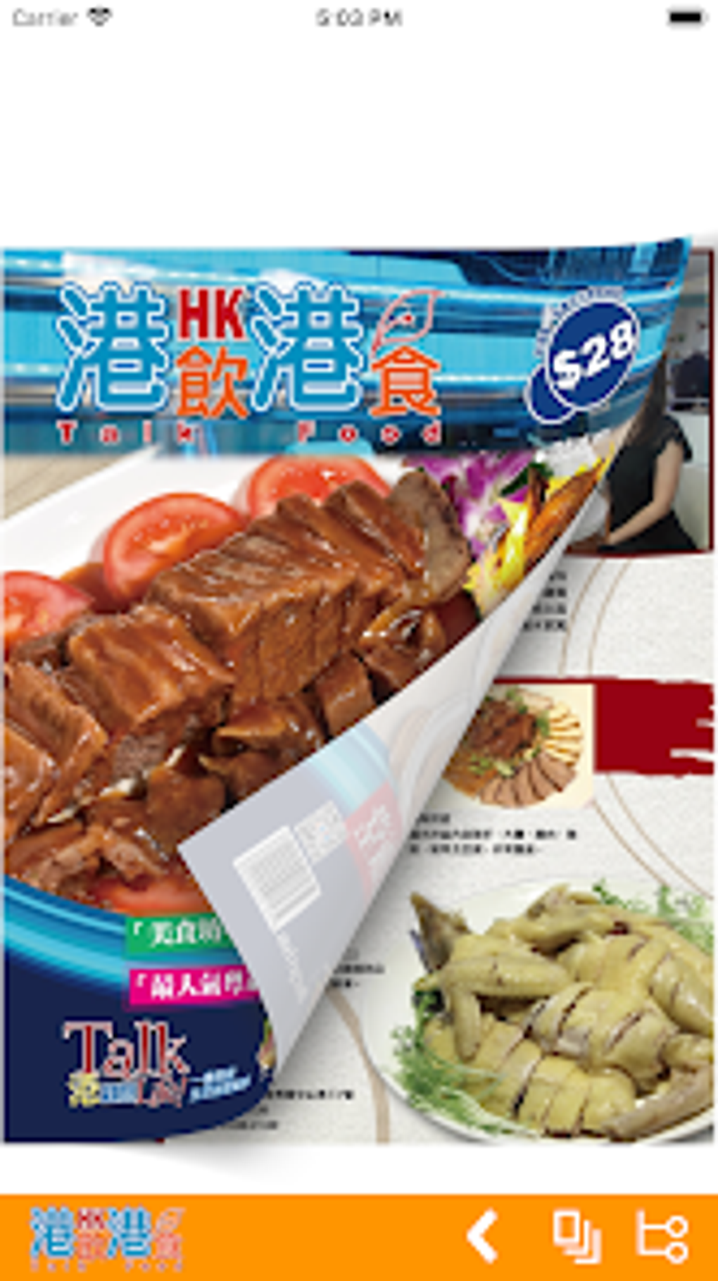 港飲港食 Talk Food for Android - Download