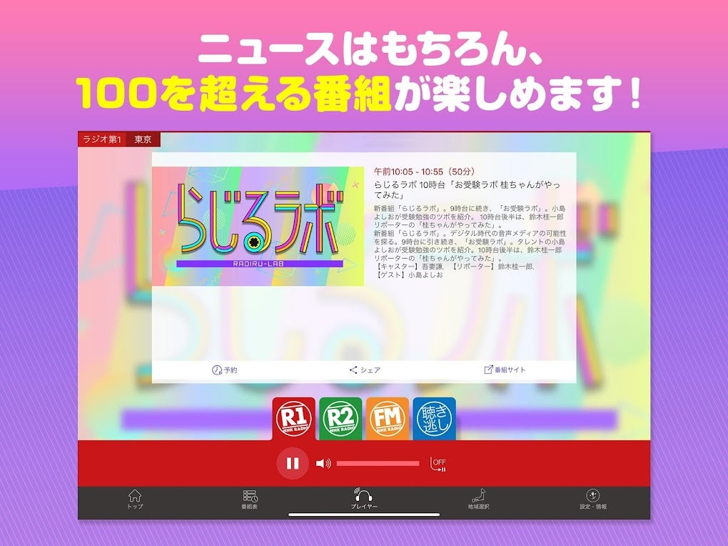 Android 용 Nhk Radio Radiruradiru Apk 다운로드