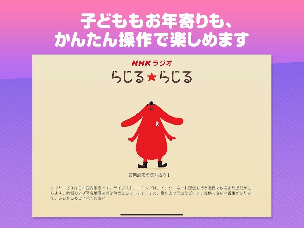 NHK Radio RADIRURADIRU APK pour Android - Télécharger