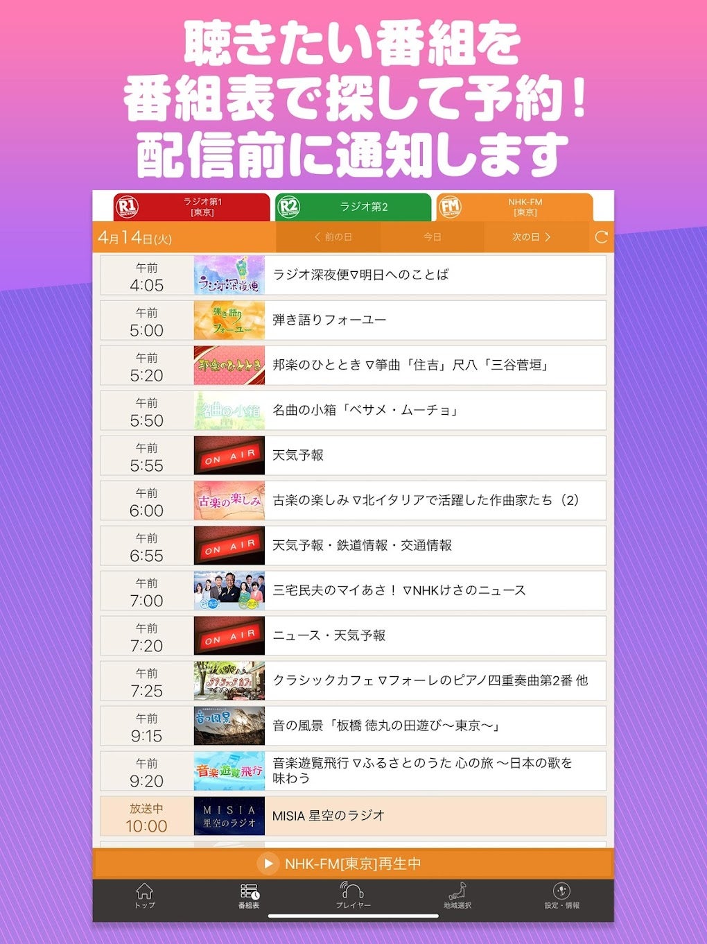 NHK Radio RADIRURADIRU APK for Android - Download