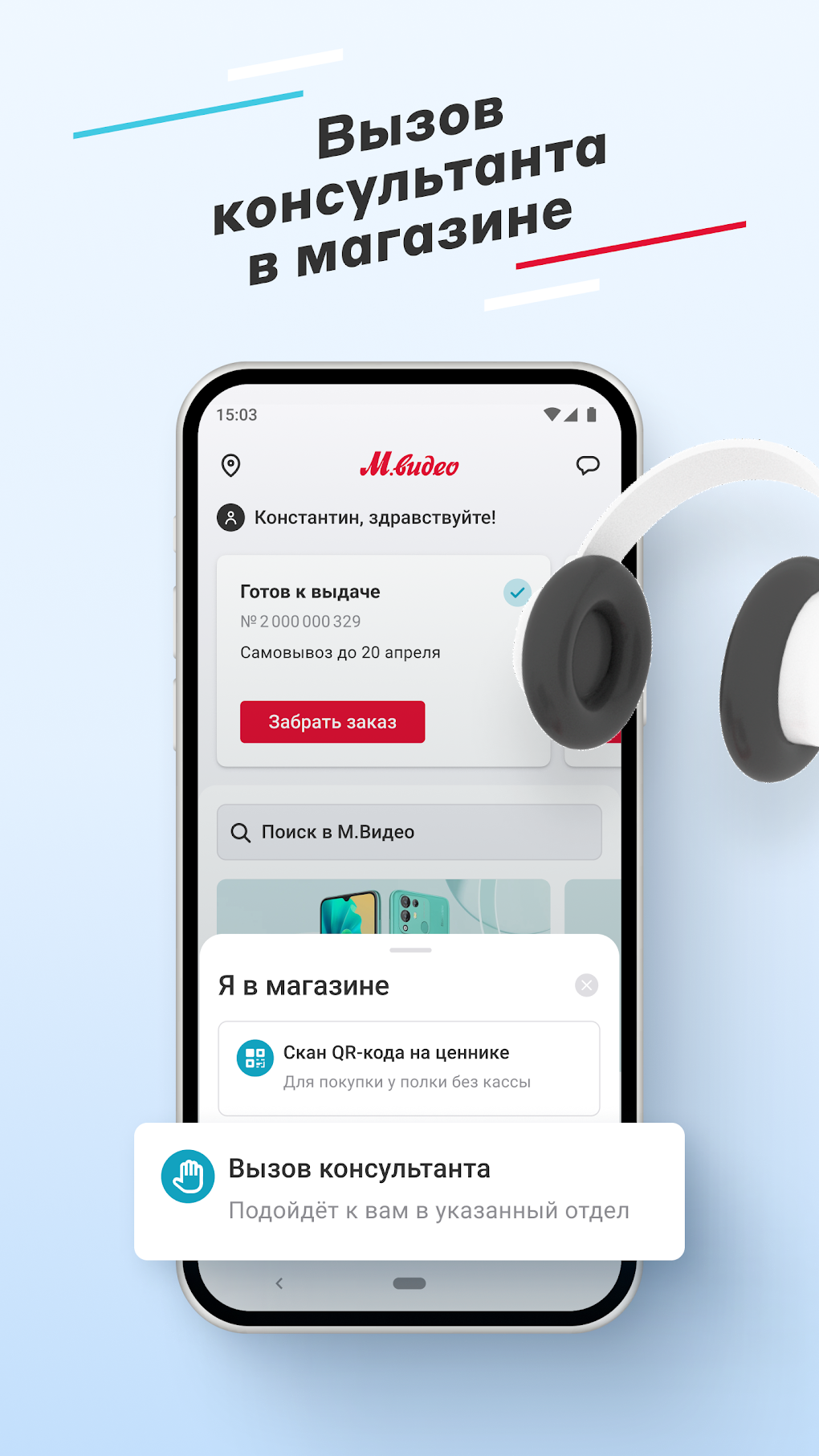 М.Видео: электроника и техника APK for Android - Download
