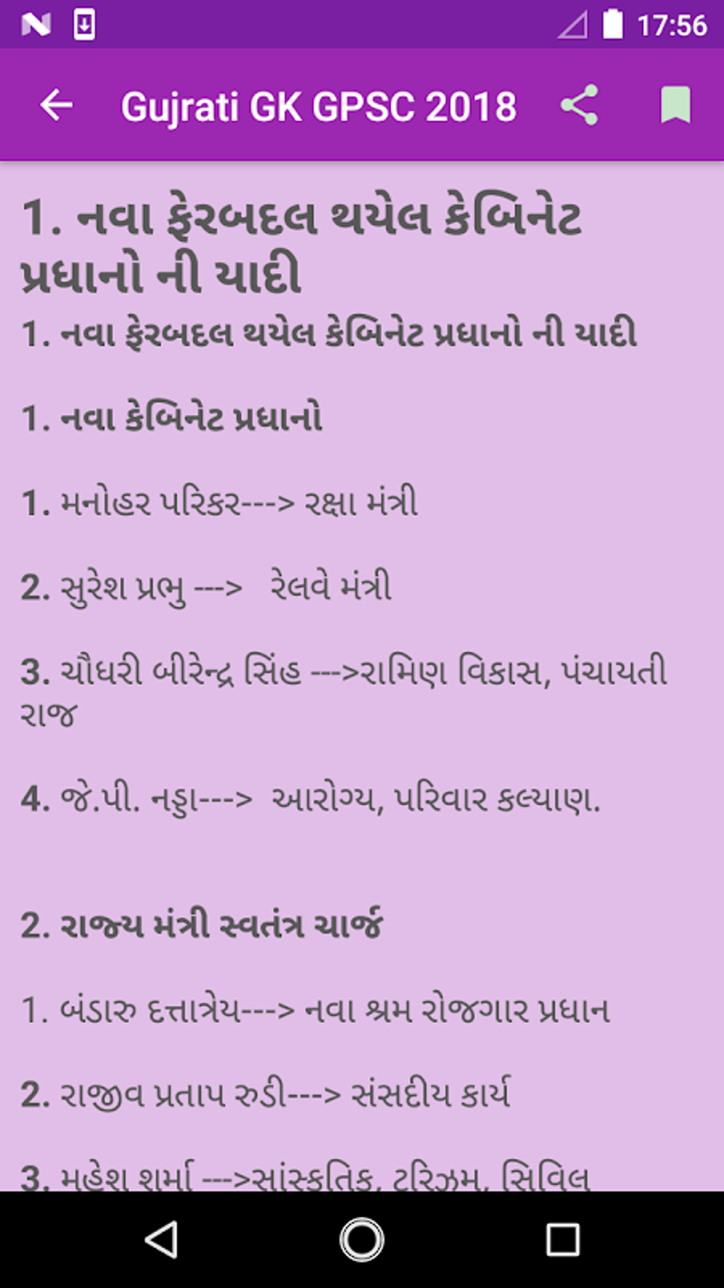 Gujrati GK GPSC 2018-19 APK for Android - Download