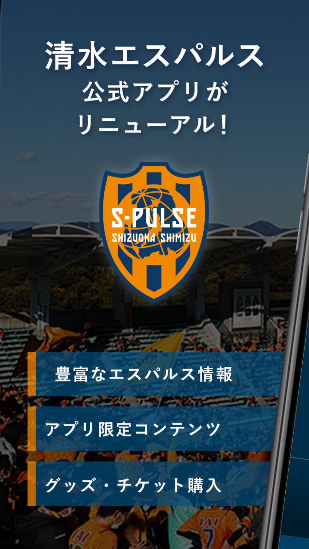 清水エスパルス公式アプリS-PULSE APP for iPhone - 無料・ダウンロード
