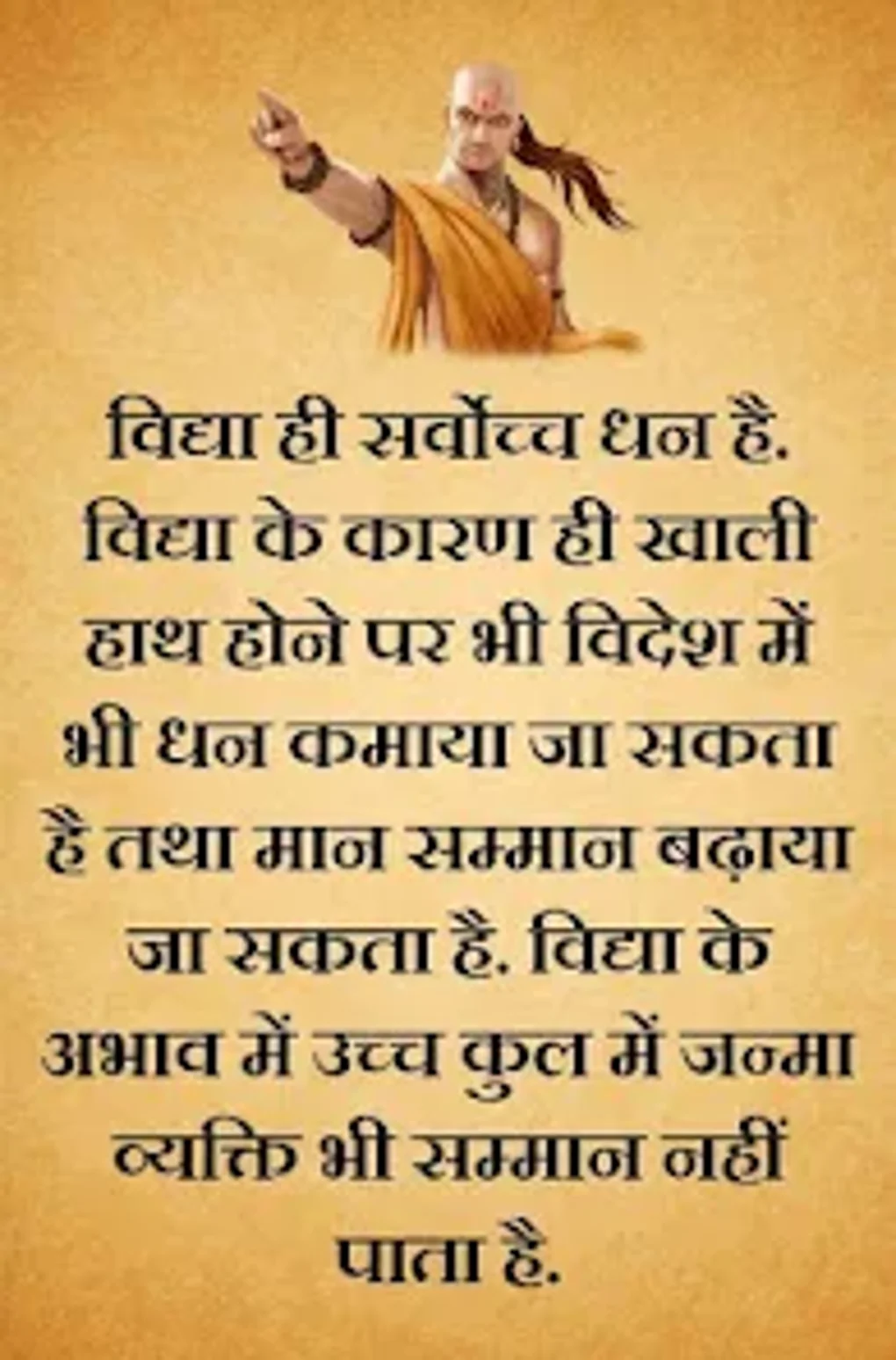 Neeti Quotes Chanakya Niti चाणक्य निति – Apps