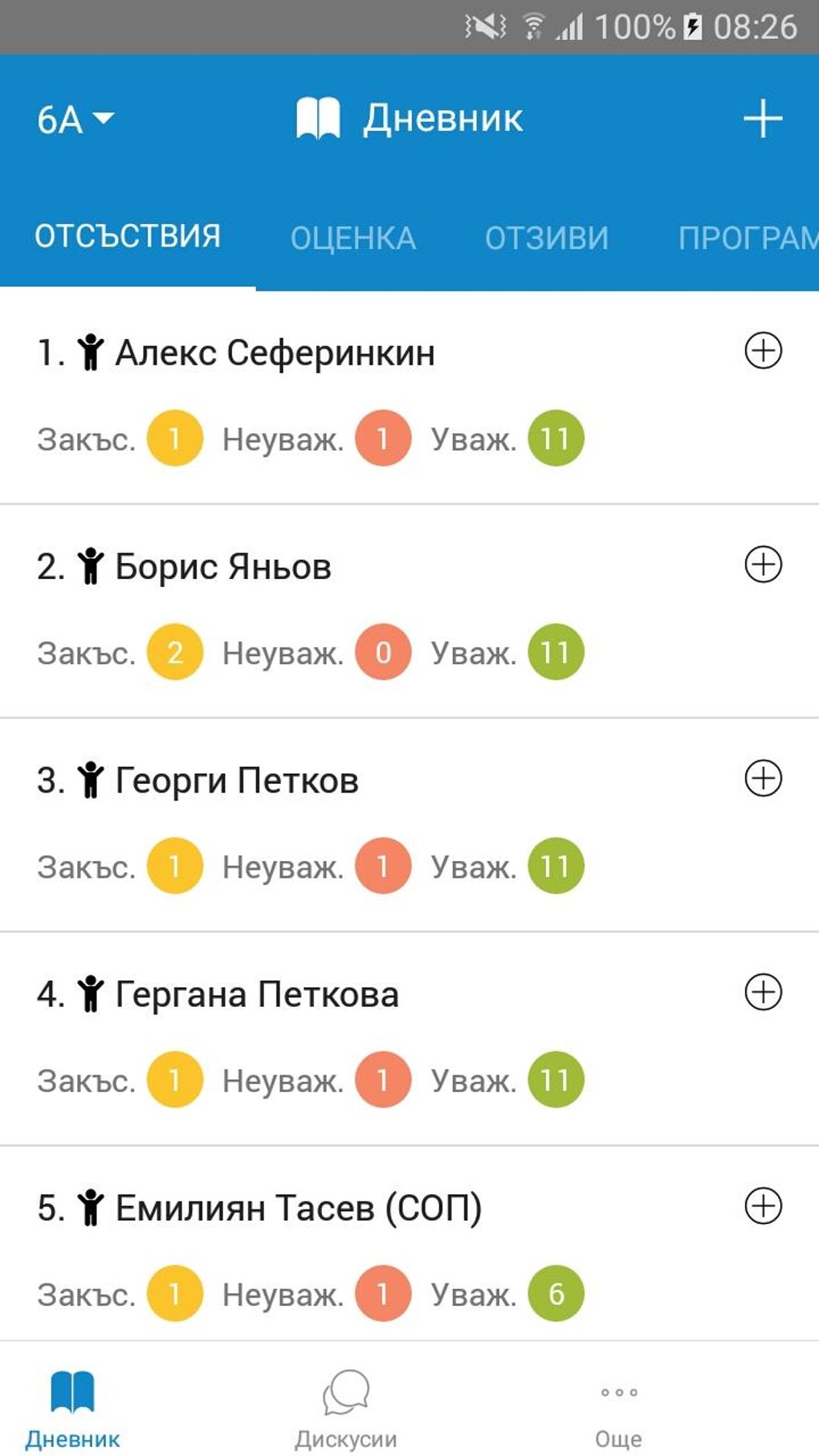 Shkolo APK for Android - Download