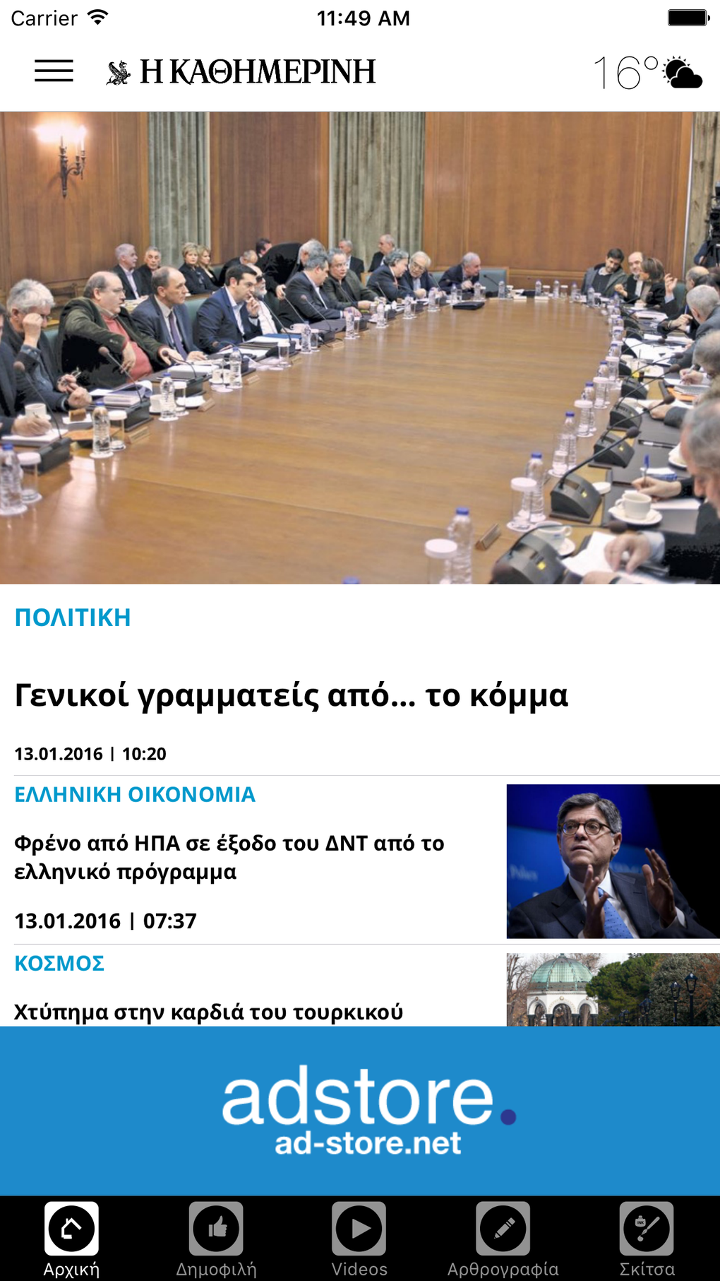 Η ΚΑΘΗΜΕΡΙΝΗ para iPhone - Descargar