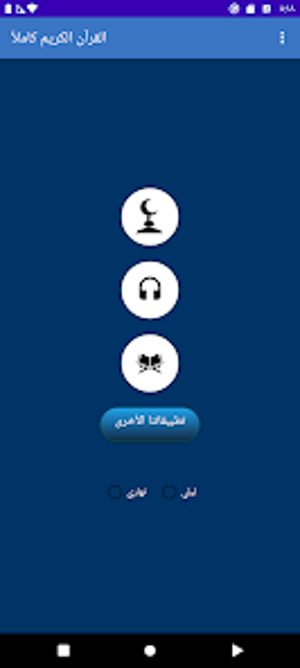 Muhammad Al Faqih Full Quran for Android - Download