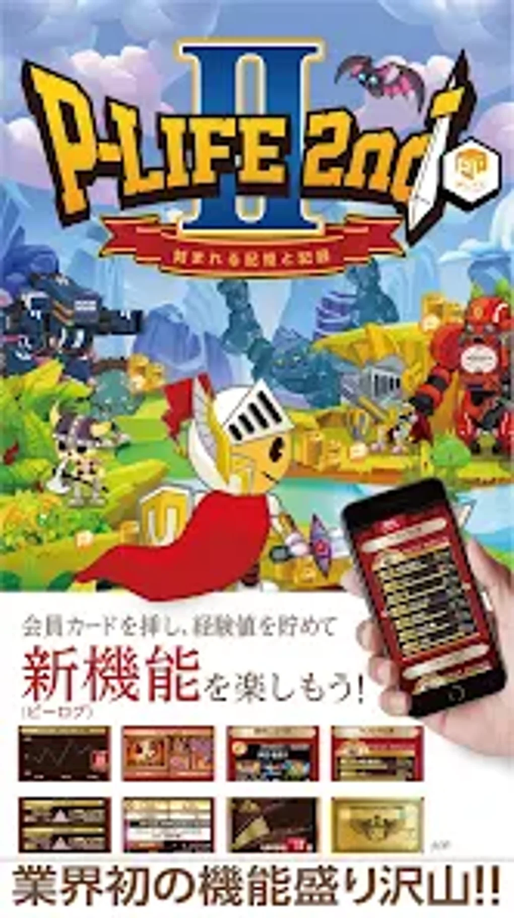 PLIFEピーライフ ピーアークパチンコスロットアプリ for Android - Download