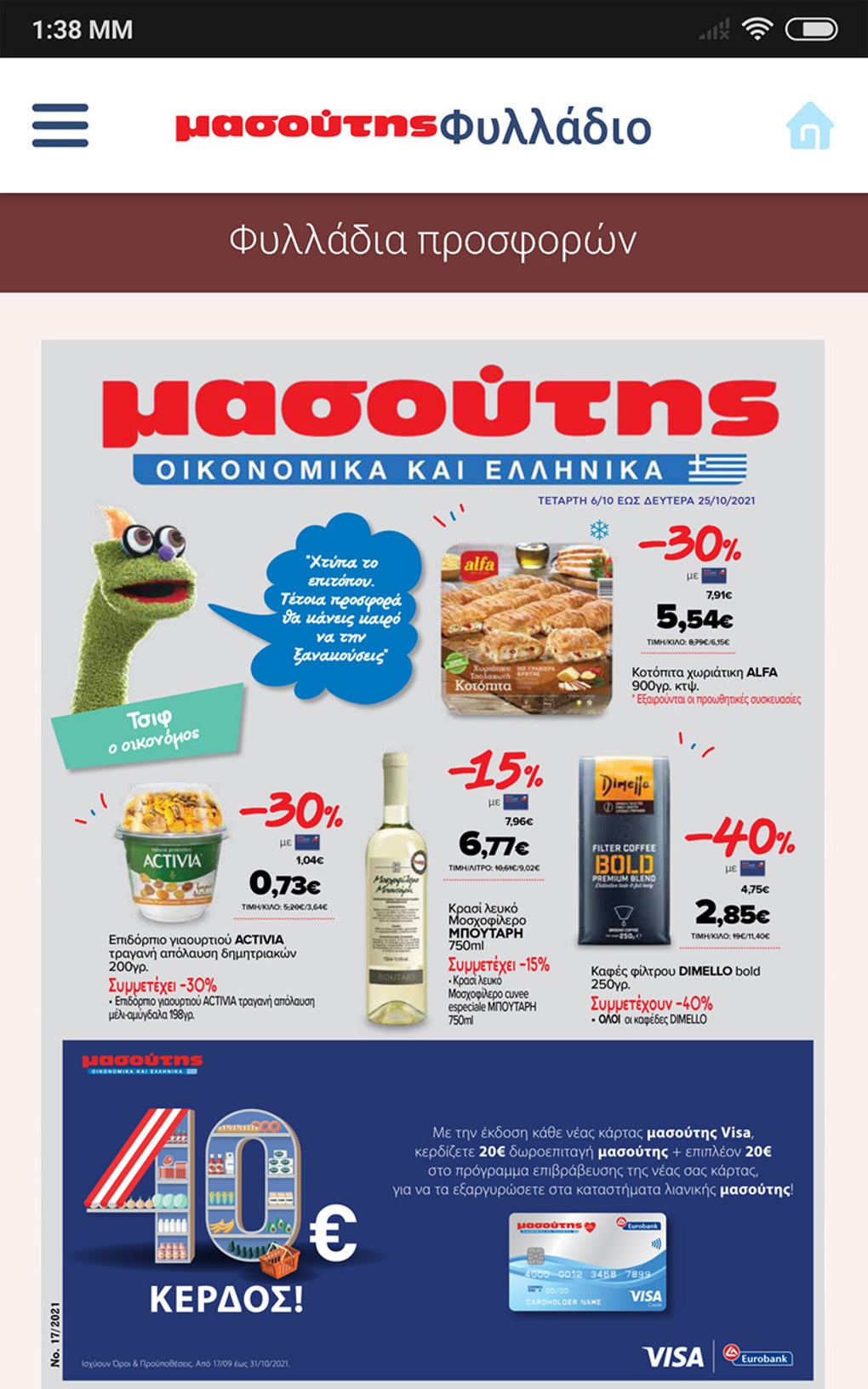 Masoutis APK for Android - Download