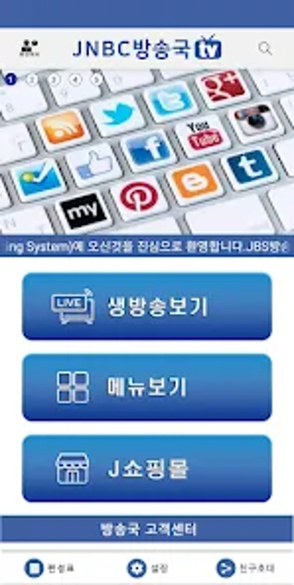 중앙방송 JNBC for Android - Download