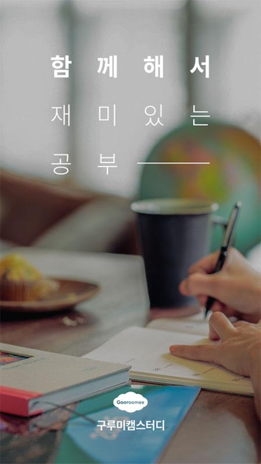 Android 용 Gooroomee(study with me) APK - 다운로드