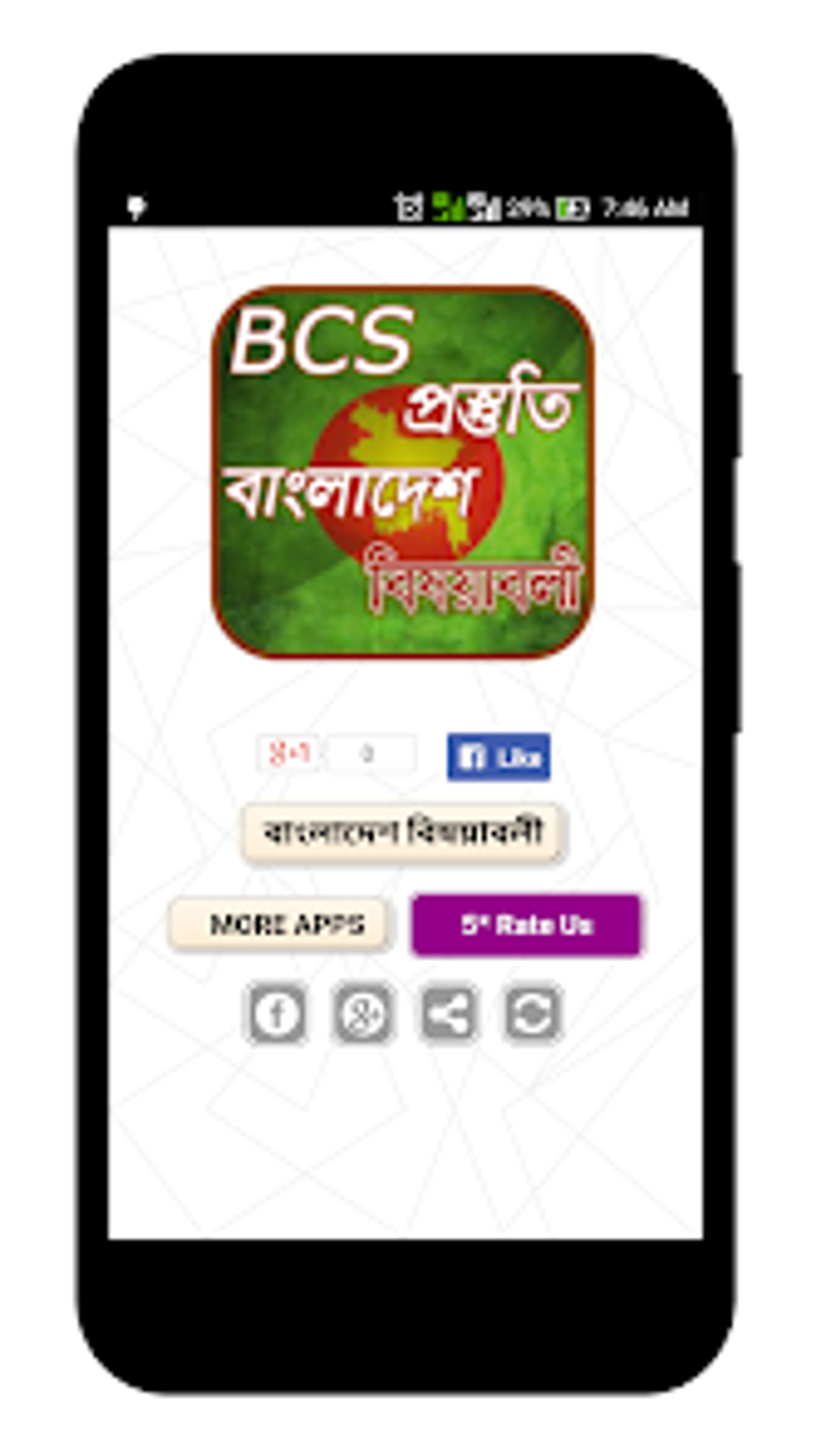BCS বলদশ বষয়বল pour Android - Télécharger