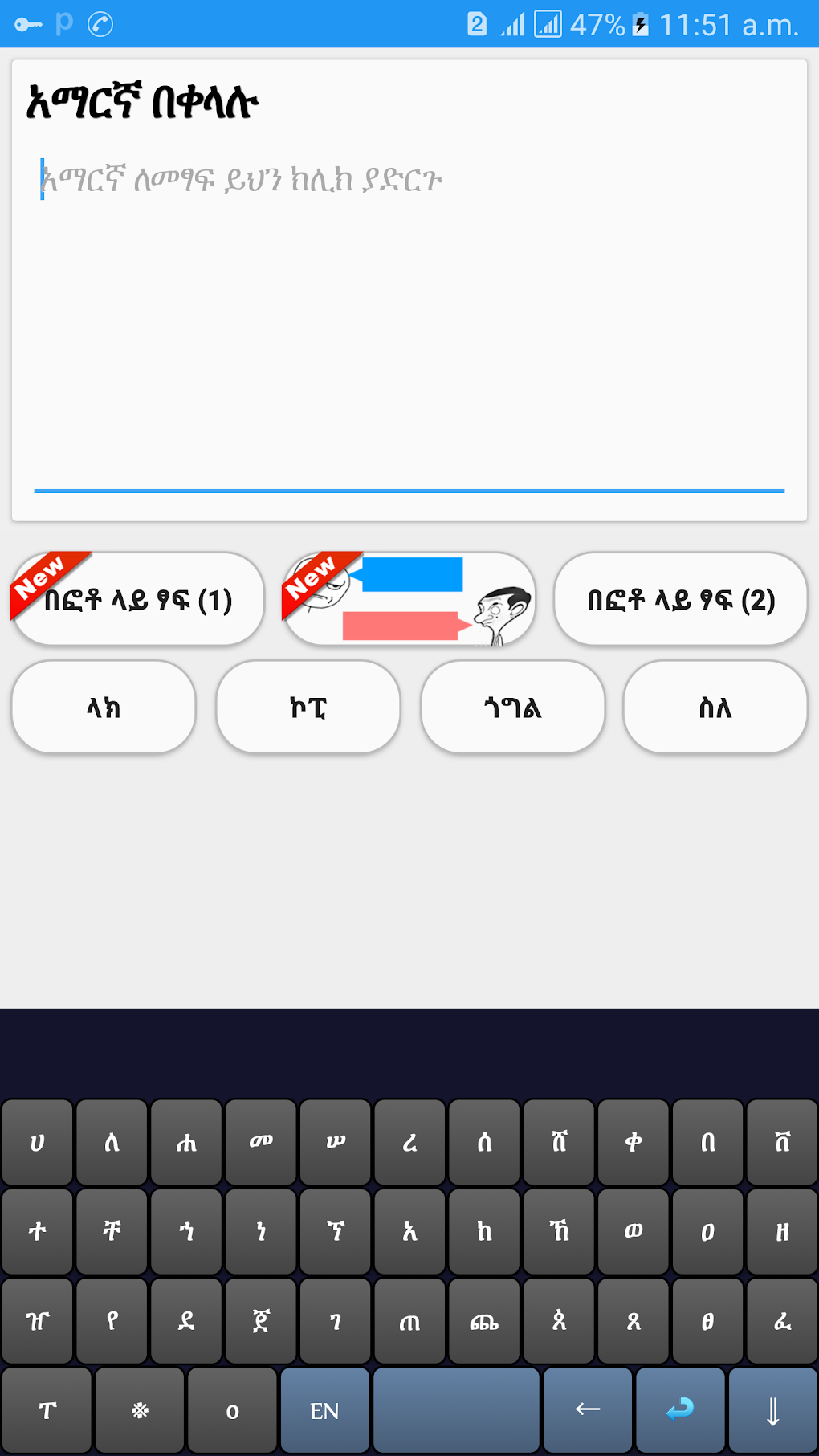 Amharic Tools Amharic Text Apk For Android Download