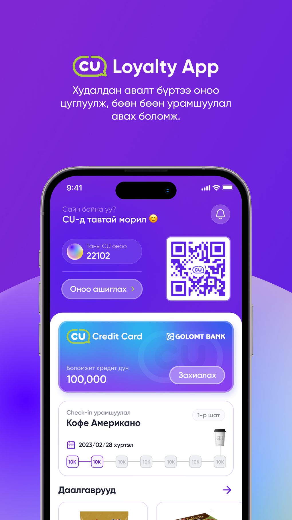 CU Mongolia for iPhone - Download