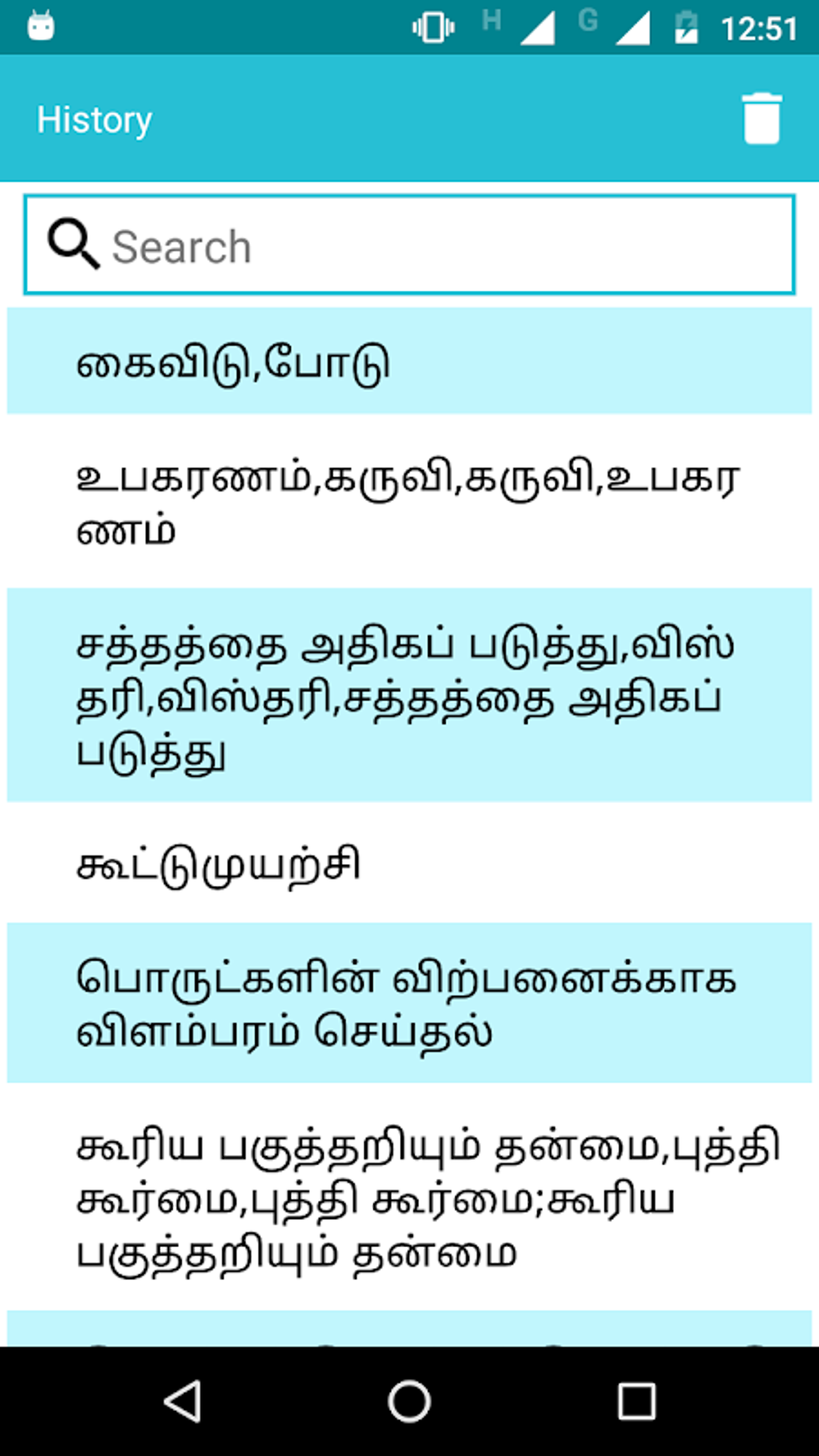 Tamil To English Dictionary APK For Android Download Tamil To English Dictionary APK For Android Download