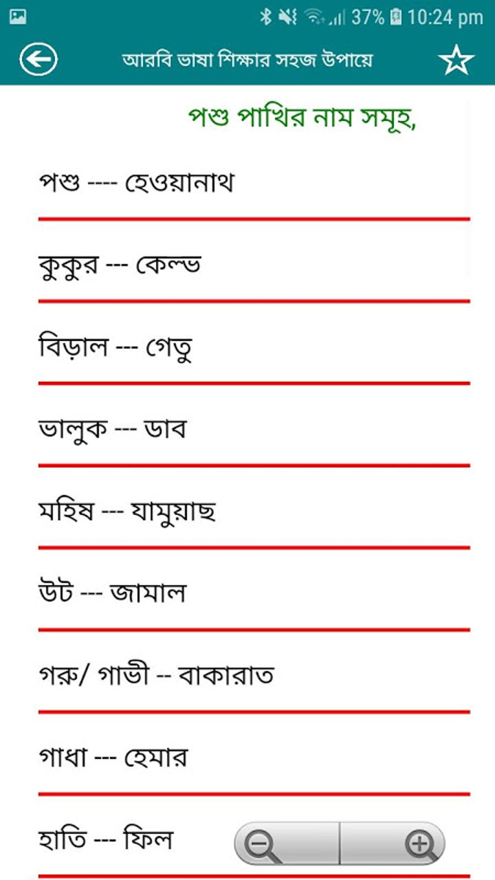 বাংলা থেকে আরবি ভাষা শিক্ষা_learn Arabic in Bangla APK for Android - Download