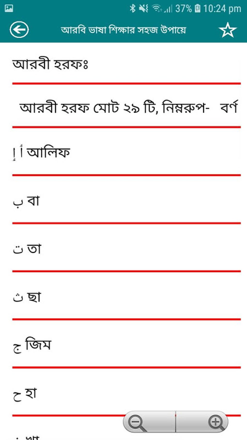 বাংলা থেকে আরবি ভাষা শিক্ষা_learn Arabic in Bangla APK para Android ...