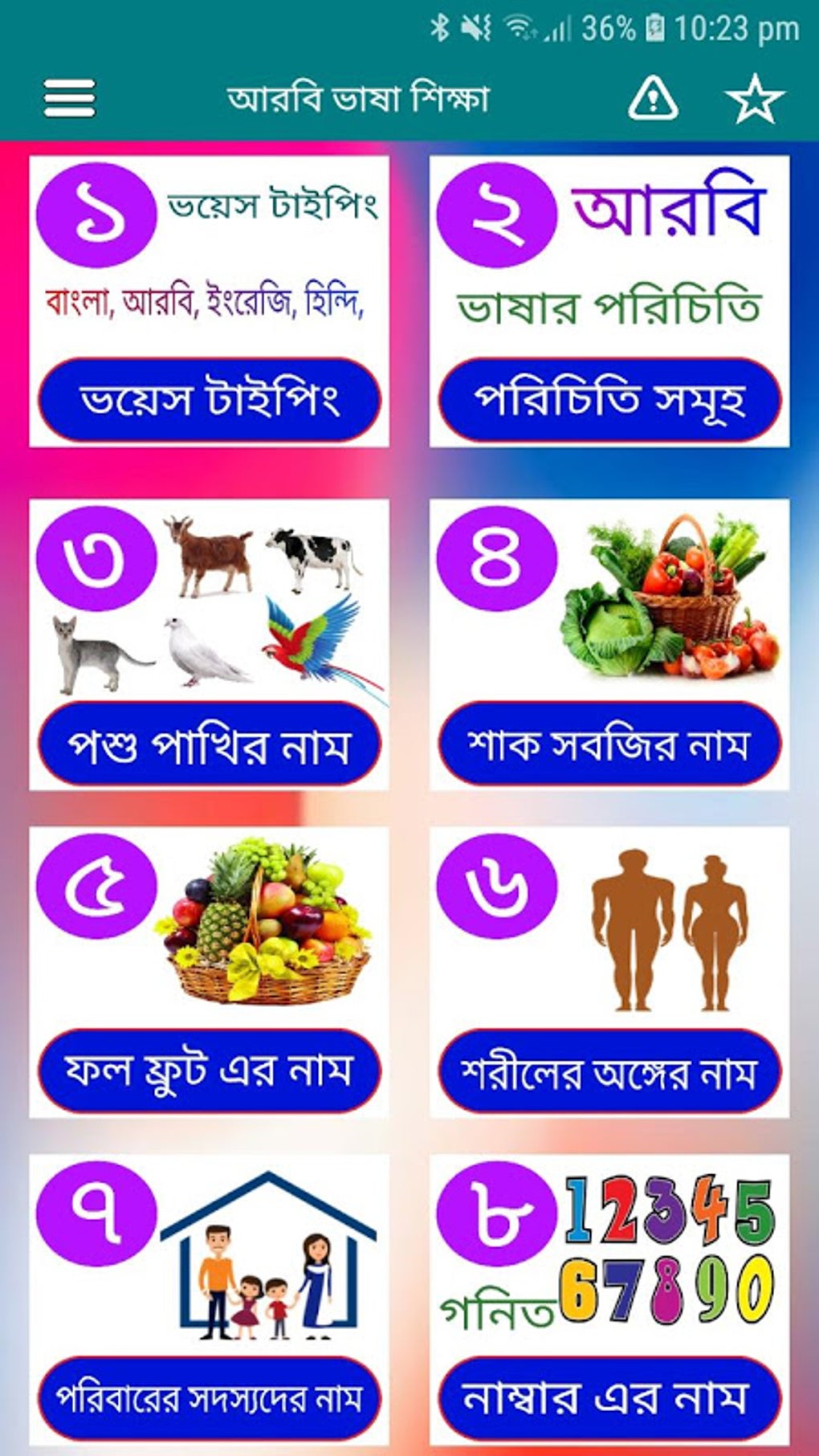 বাংলা থেকে আরবি ভাষা শিক্ষাlearn Arabic In Bangla Apk Para Android