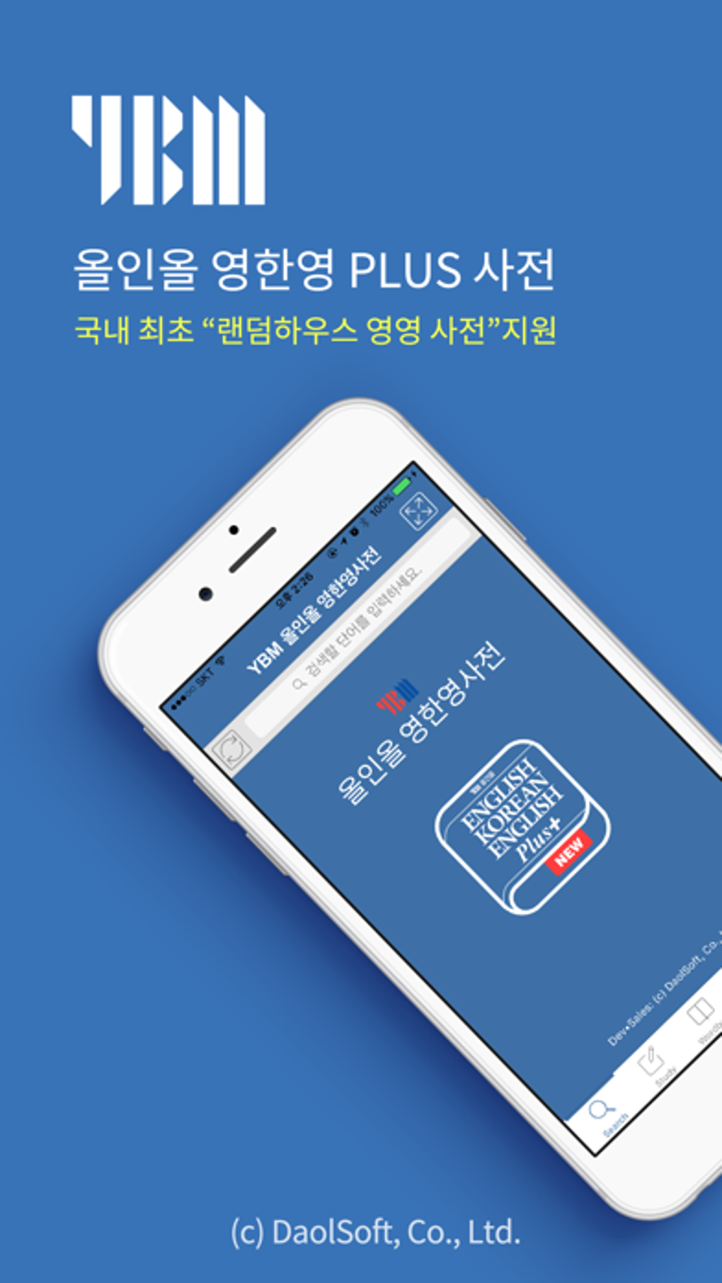 iPhone 용 YBM 올인올 영한영 플러스 사전 - EKE DIC - 다운로드