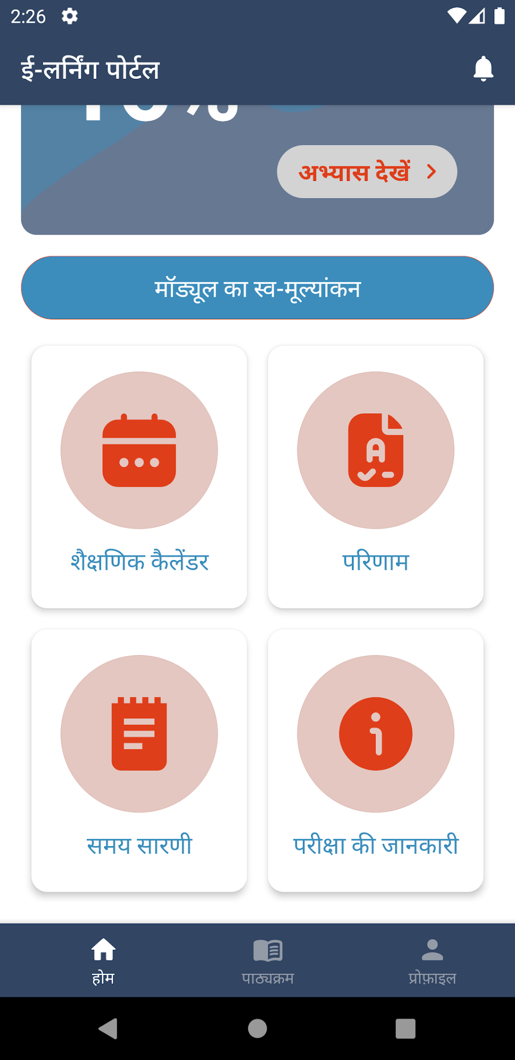CMCLDP Vidyarthi Learning App para Android - Descargar