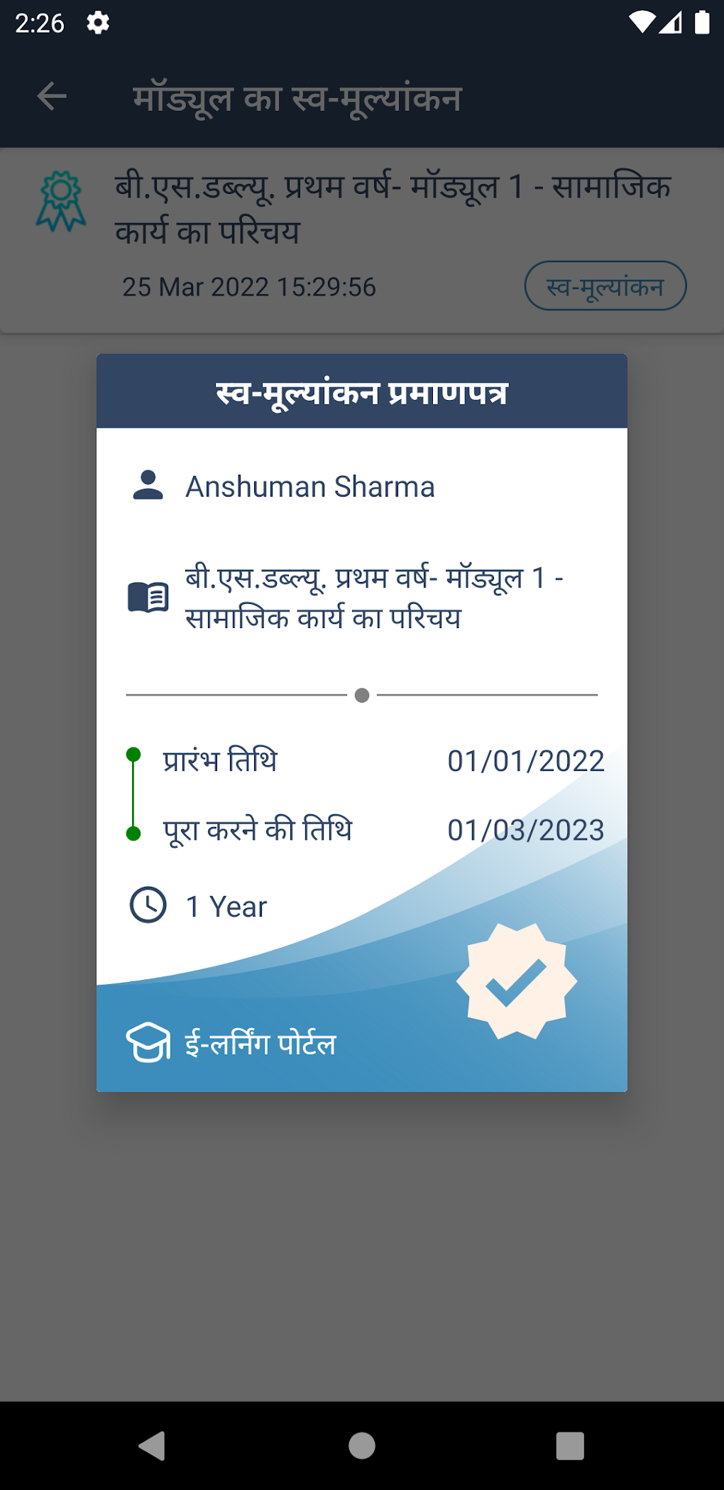 CMCLDP Vidyarthi Learning App para Android - Descargar