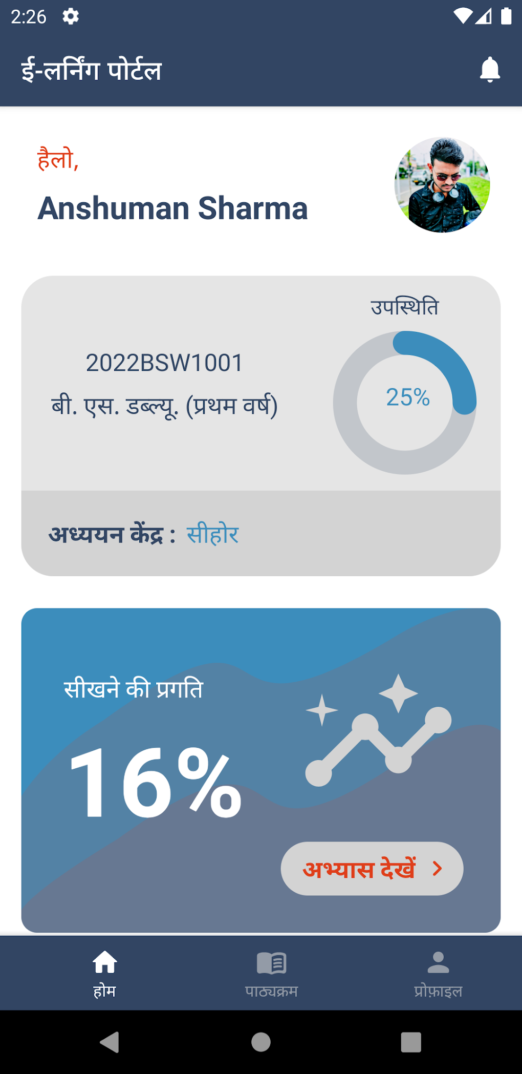 CMCLDP Vidyarthi Learning App para Android - Descargar