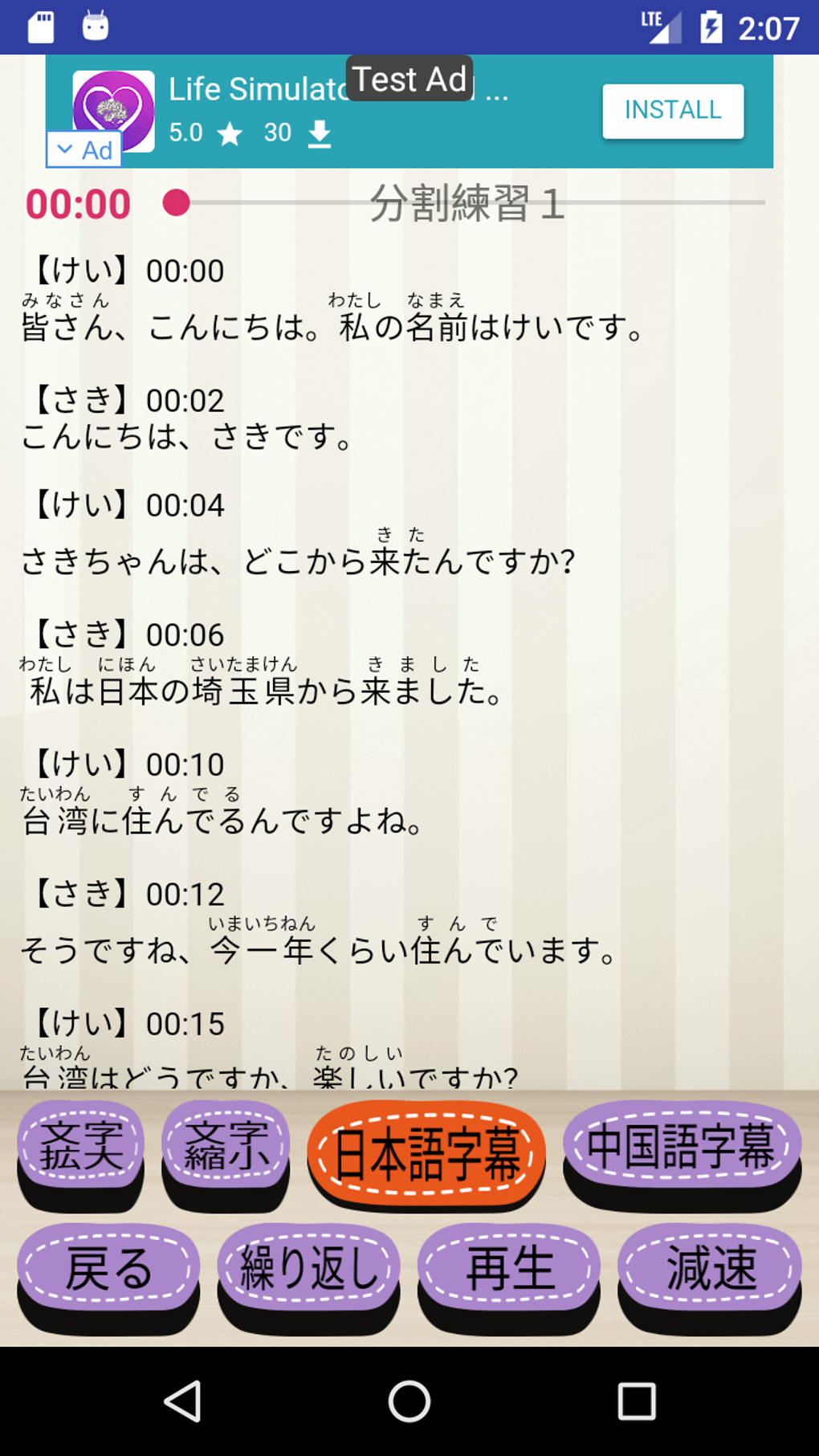 Japanese Listening - lite for Android - Download