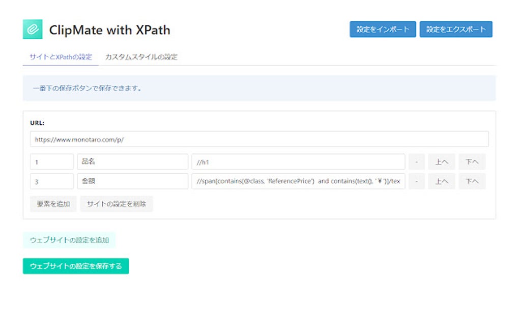 ClipMate with XPath for Google Chrome - Extension Download