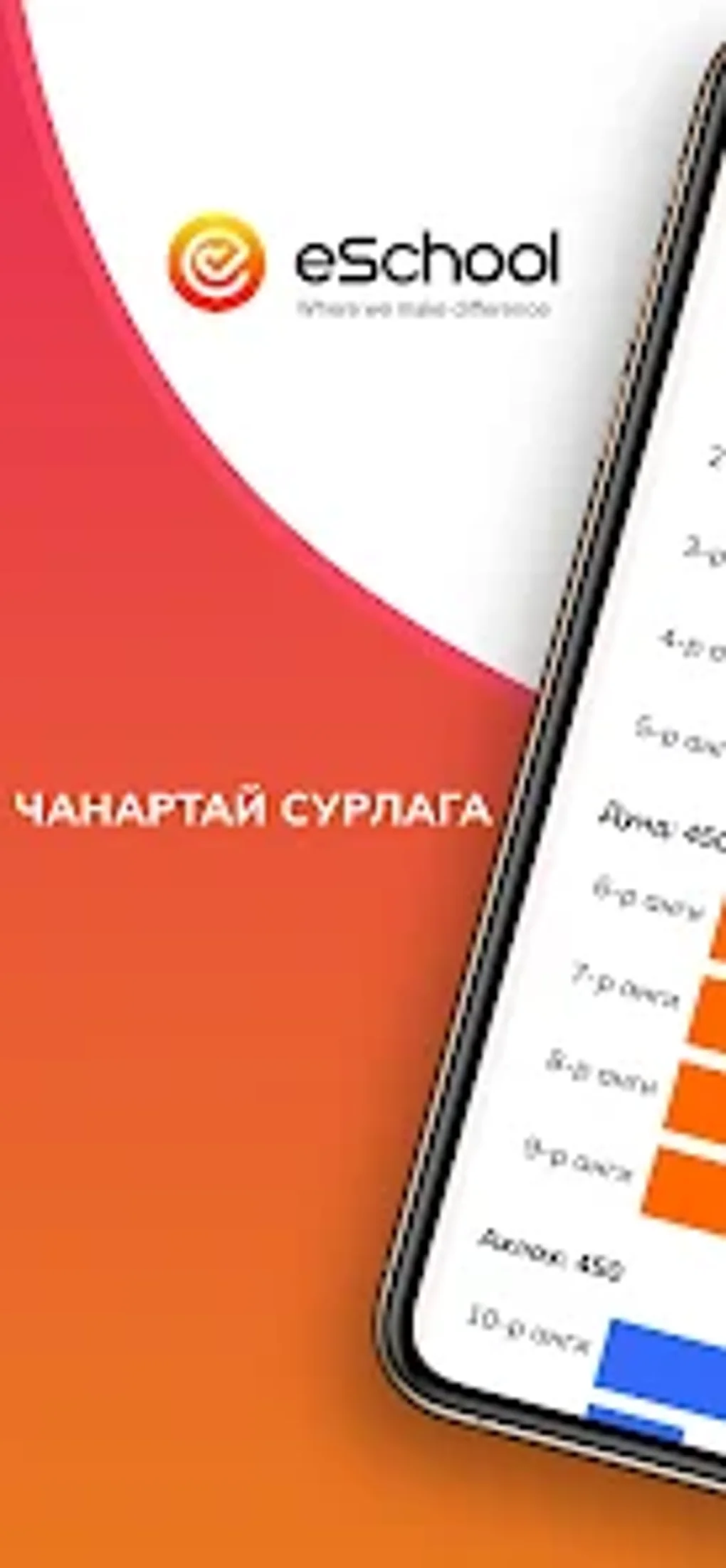 eSchool für Android - Download