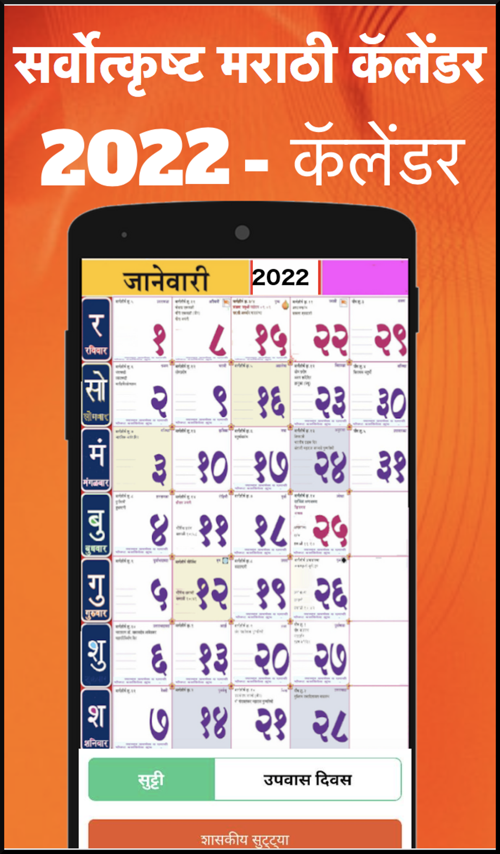 Android için Marathi Calendar 2022 पचग - İndir