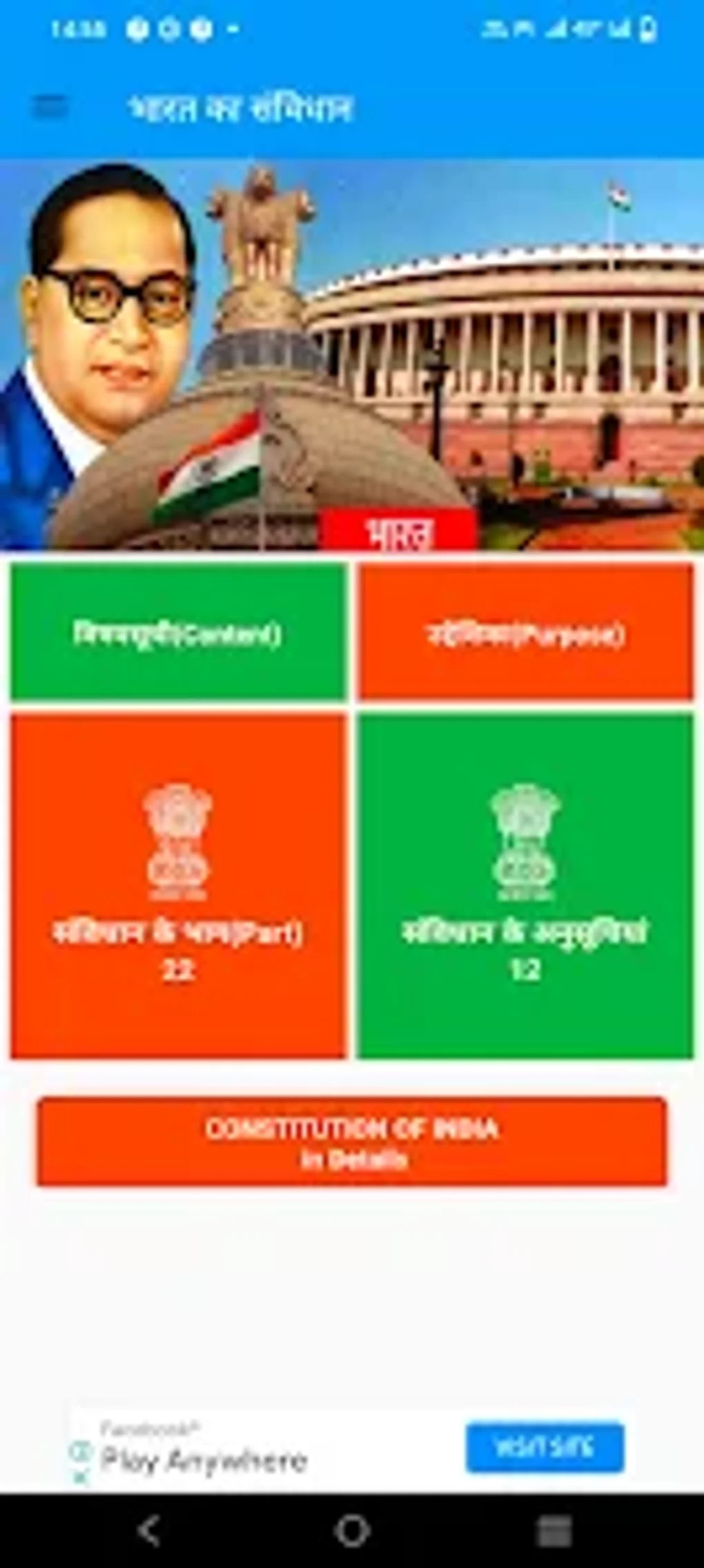 Constitutions India-Samvidhan for Android - Download