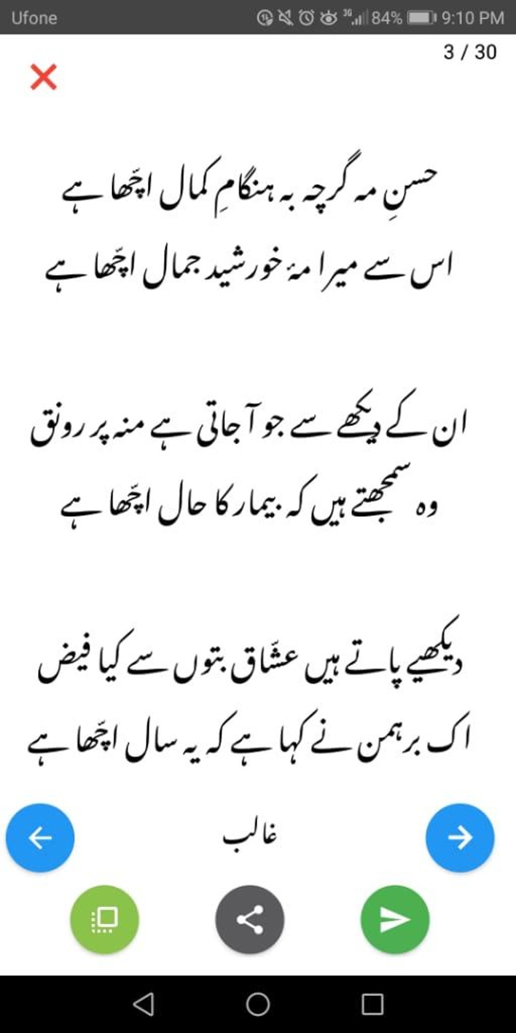 Urdu Ghazal Poetry اردوغزل APK for Android - Download