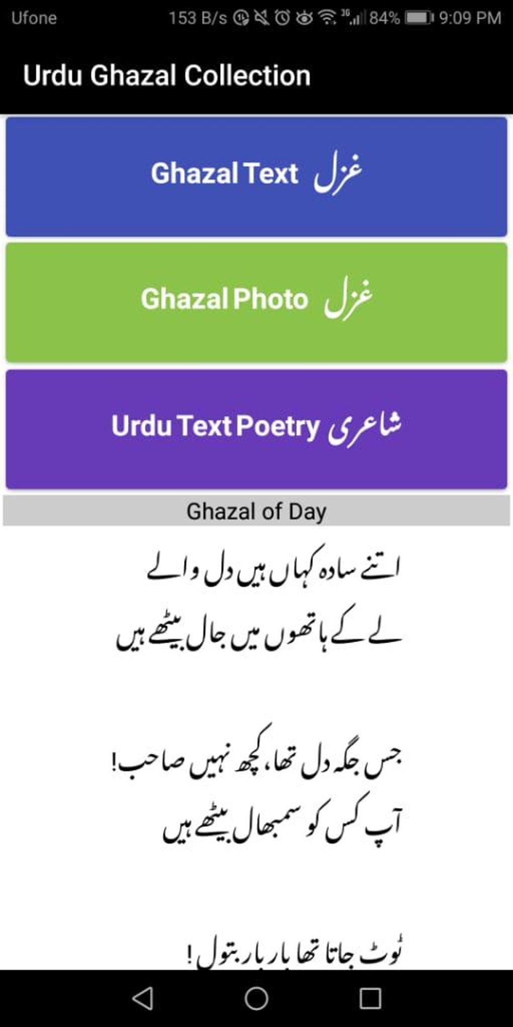 Urdu Ghazal Poetry اردوغزل APK for Android - Download