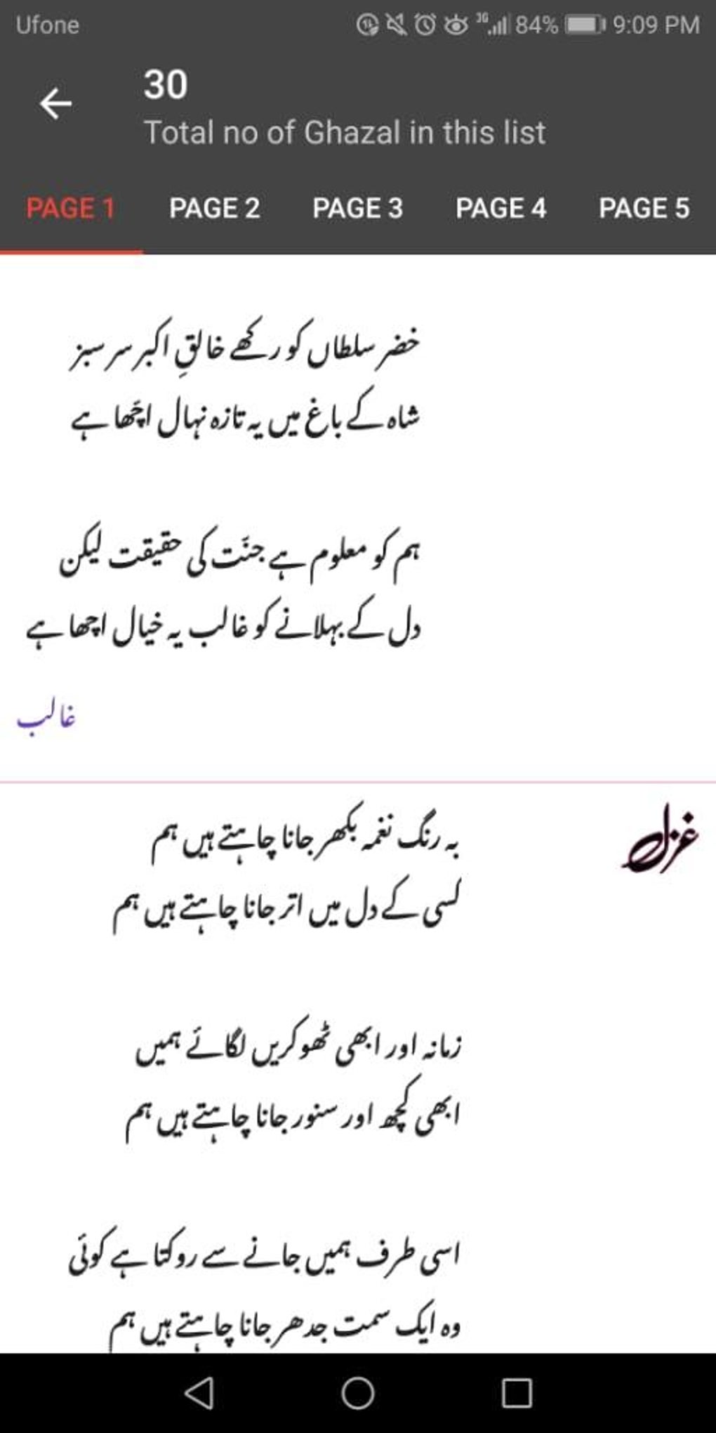 Urdu Ghazal Poetry اردوغزل APK for Android - Download