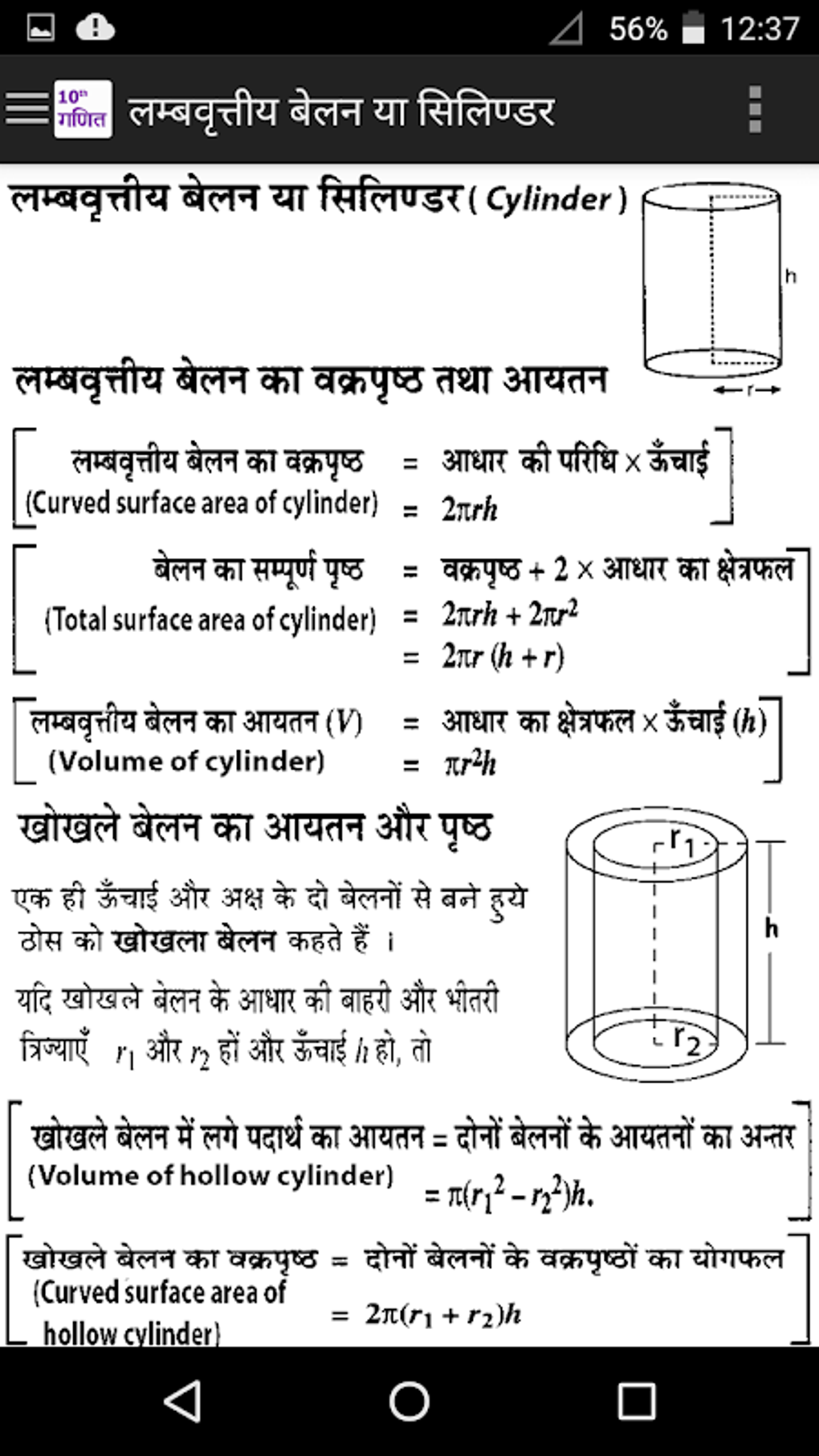 10th Math Formula And Board Paper In Hindi APK For Android Download 10th Math Formula And Board Paper In Hindi APK For Android Download