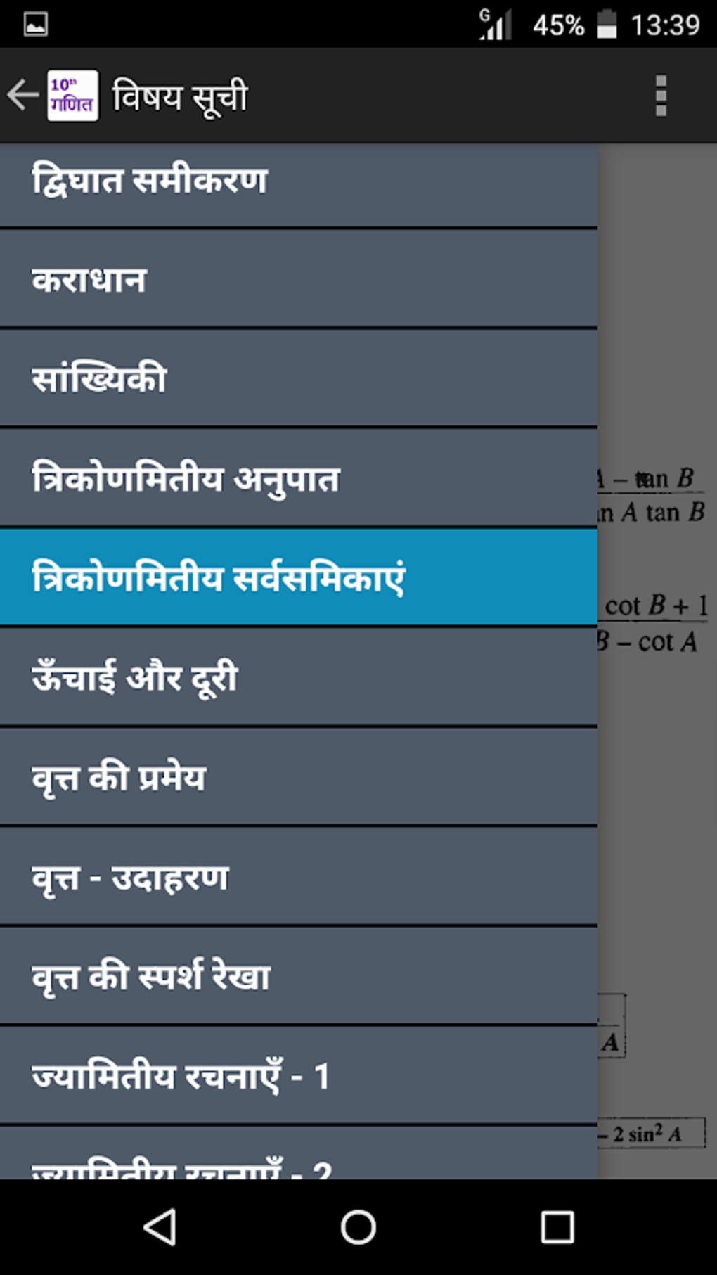 10th Math Formula And Board Paper In Hindi APK F r Android Download