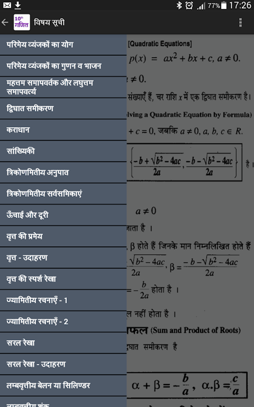 10th Math Formula And Board Paper In Hindi APK Android 