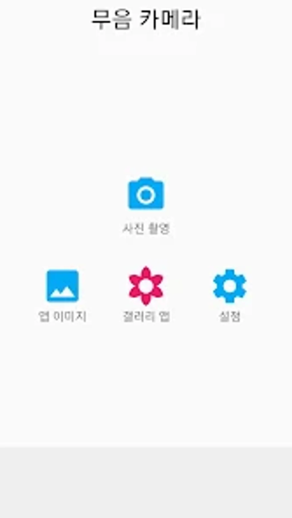 Android 용 Silent Camera No Sound Camera 다운로드