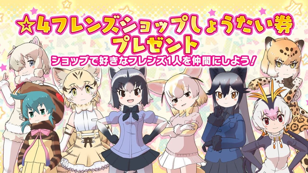Kemono Friends 3 - Download