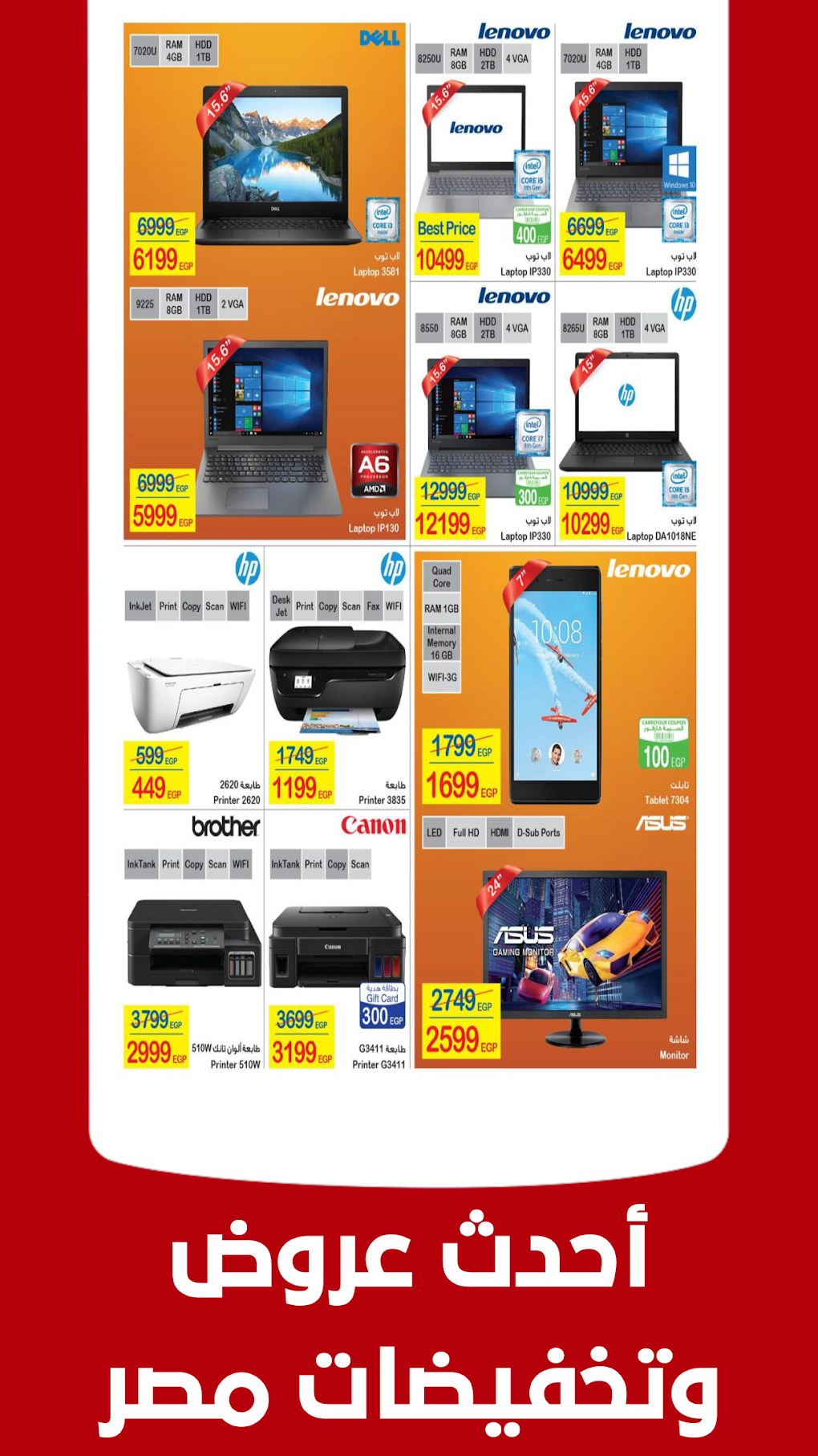 عروض مصر for Android - Download