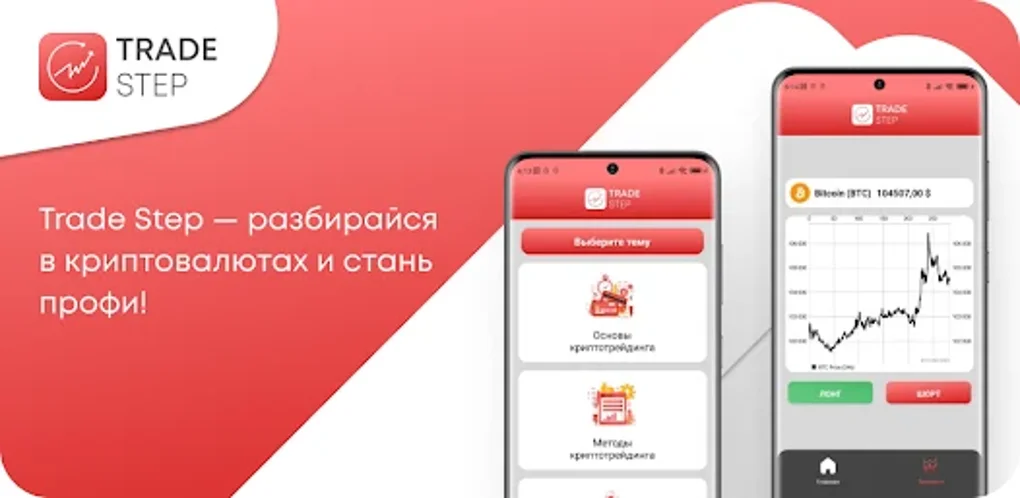 Android için Trade Step - İndir