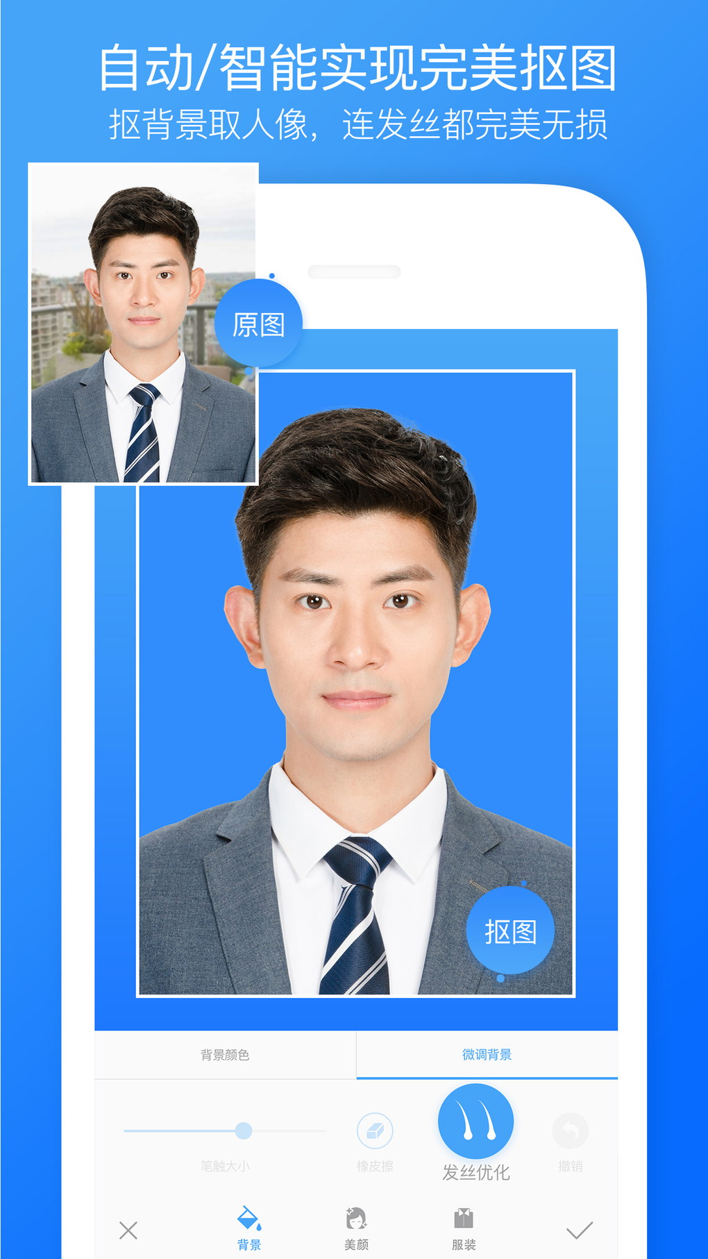 证件照-Smart ID Photo Maker for iPhone - Download