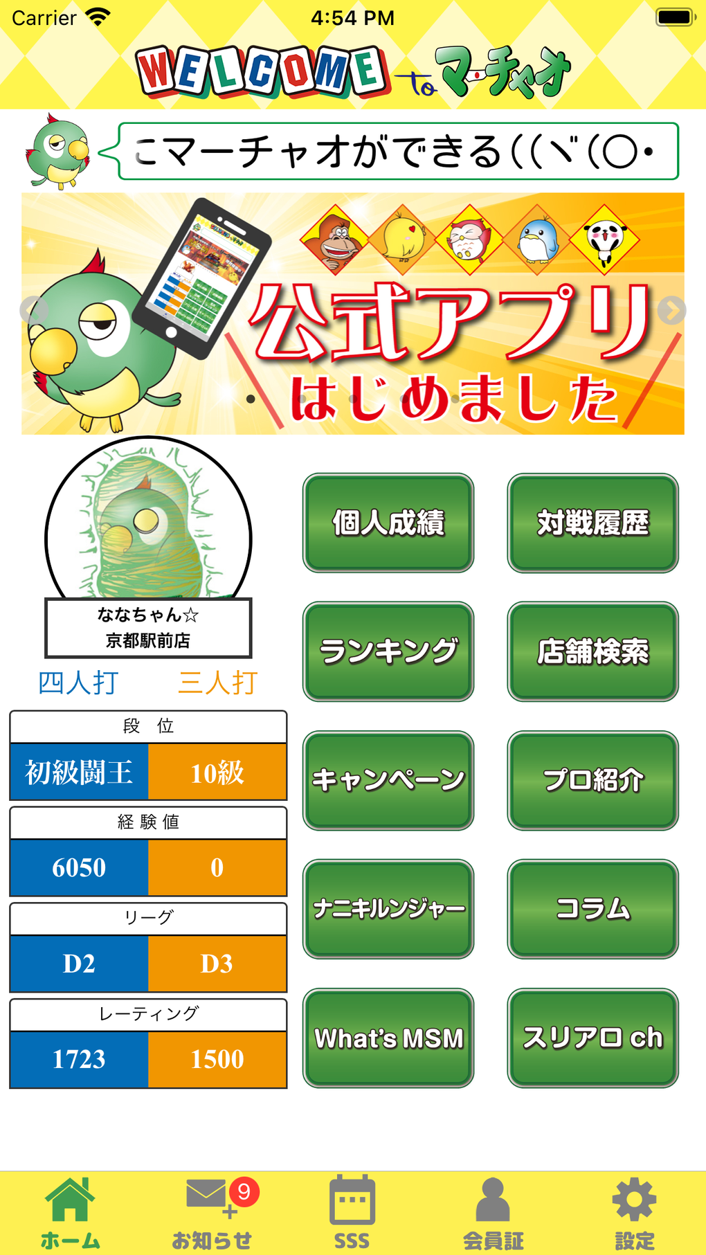 麻雀MSM para iPhone - Download