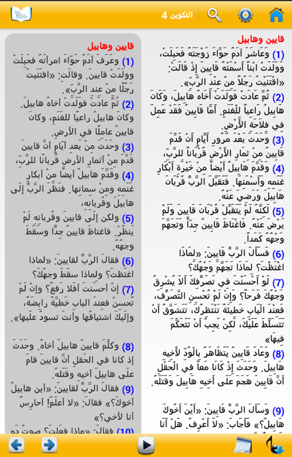 My Bible Bible Apk For Android Download