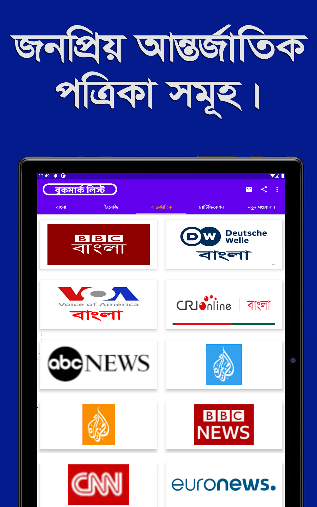 Bangla Newspaper - সবদপতর for Android - Download