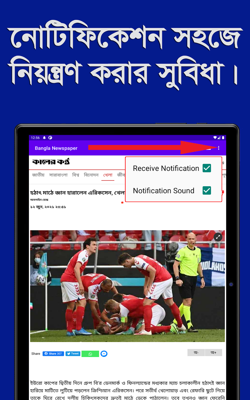Bangla Newspaper - সবদপতর for Android - Download