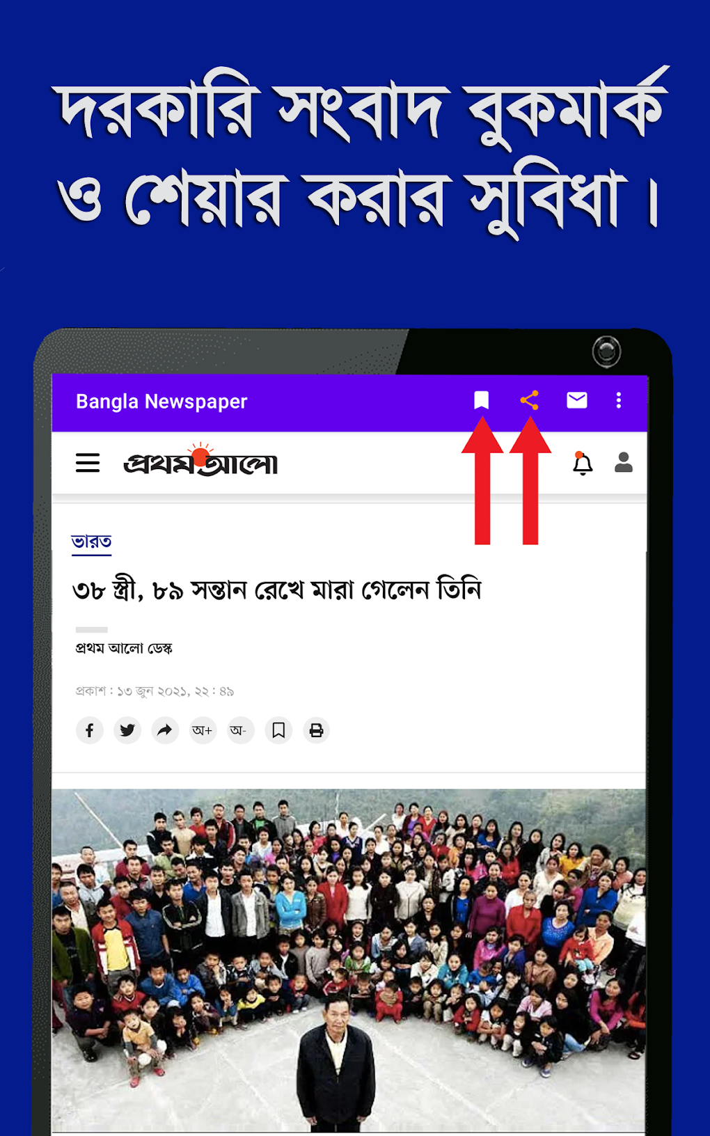 Bangla Newspaper - সবদপতর for Android - Download