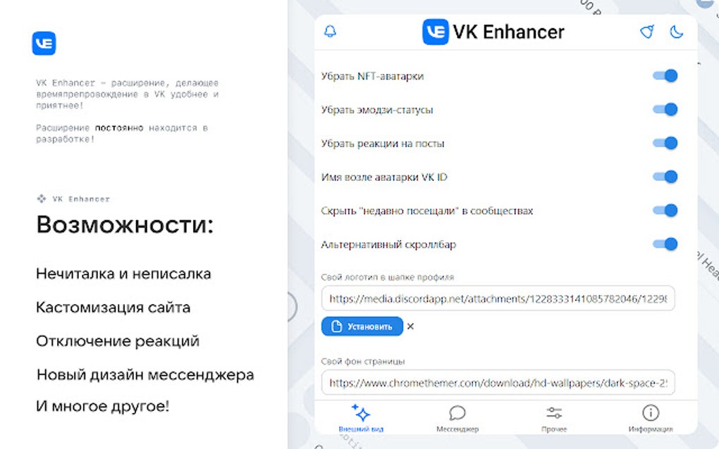 VK Enhancer pour Google Chrome - Extension Télécharger