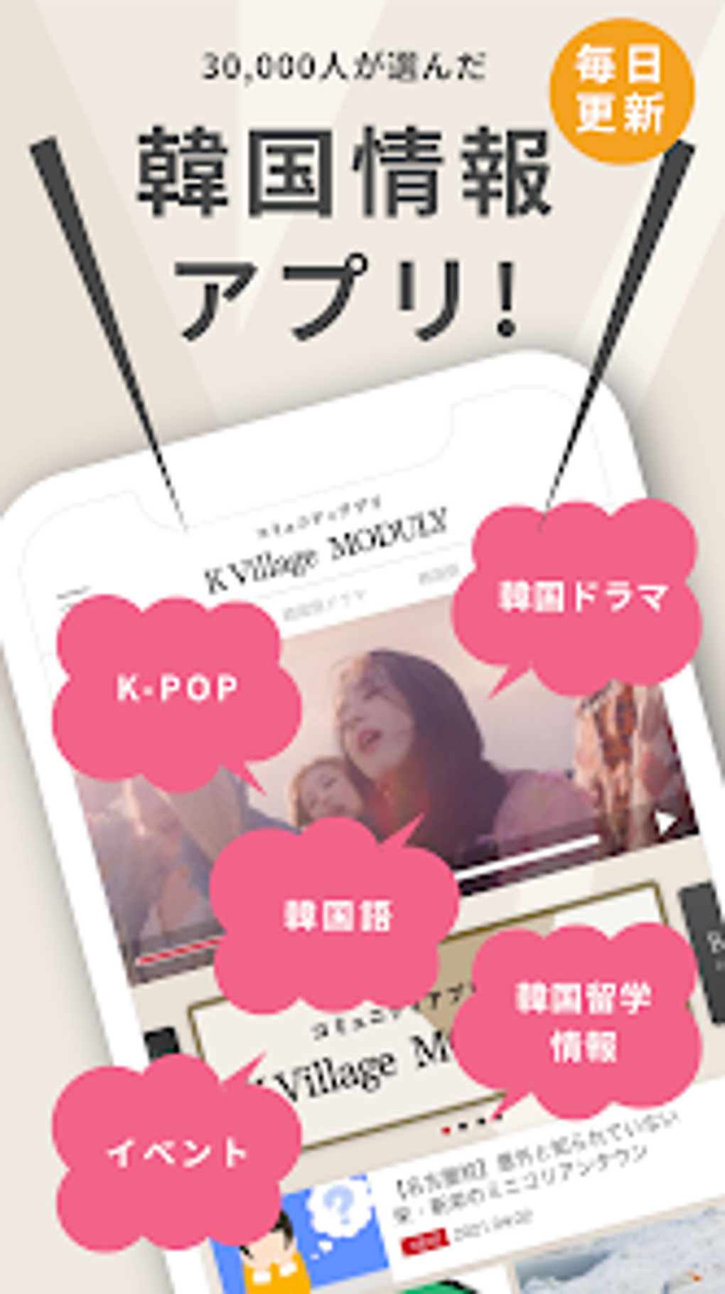 Android 용 韓国好きのコミュニティアプリK Village MODULY - 다운로드