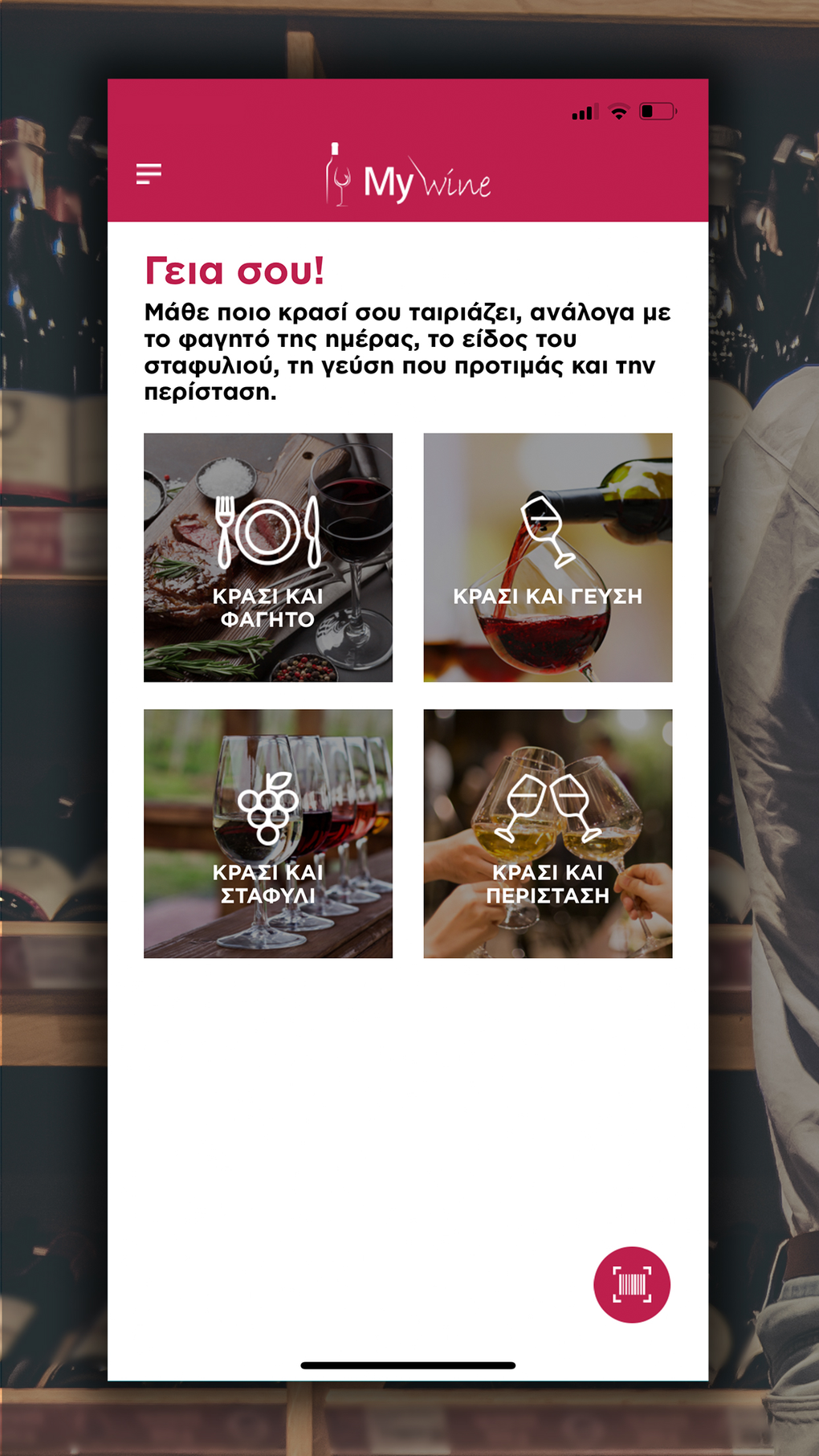 My wine para iPhone - Descargar